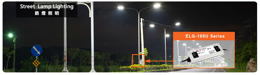 ELG-100U/150U 系列 100W~150W全范围输入恒流恒压LED驱动器 -明纬（广州）电子有限公司-明纬开关电源